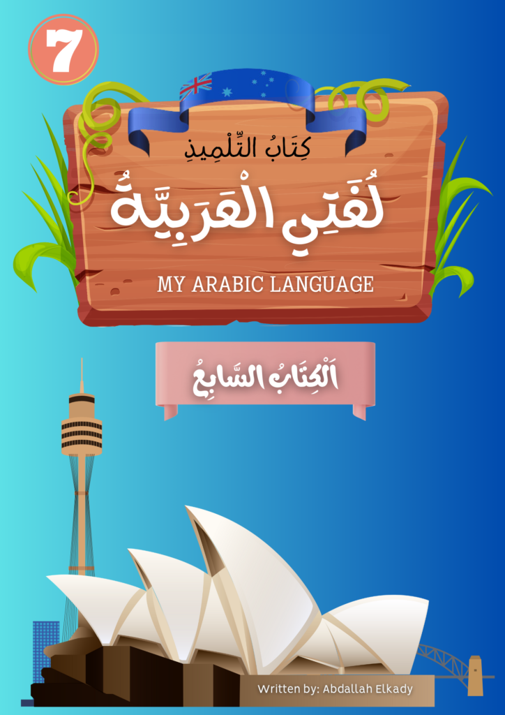 My Arabic Language - Book 7 - Speak Arabic